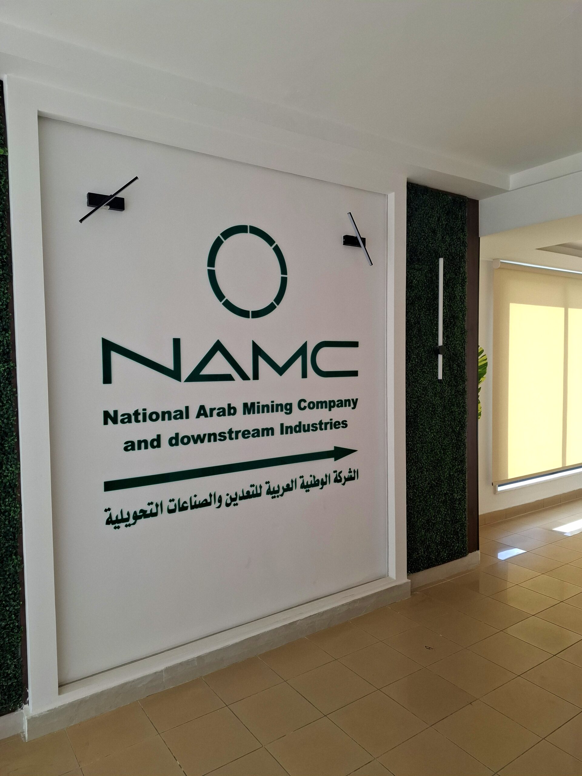 National Arab Mining Company and Downstream Industries | NAMC